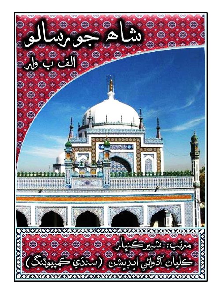 Shah Jo Risalo (Sindhi) PDF | PDF