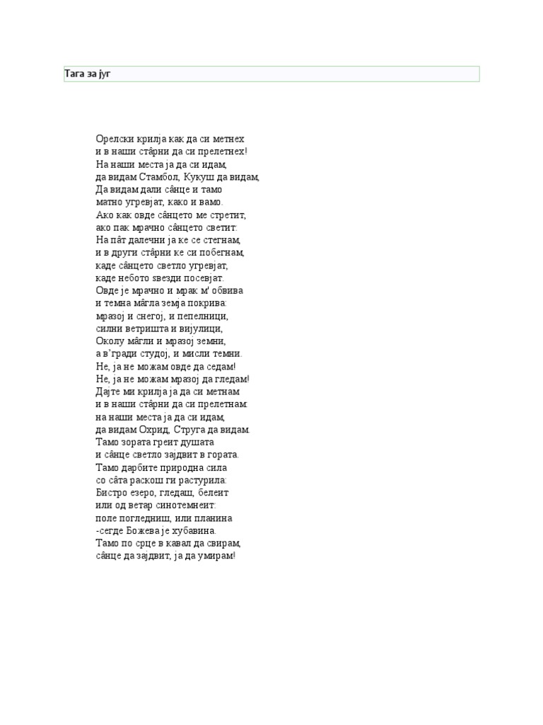 Тага за југ | PDF