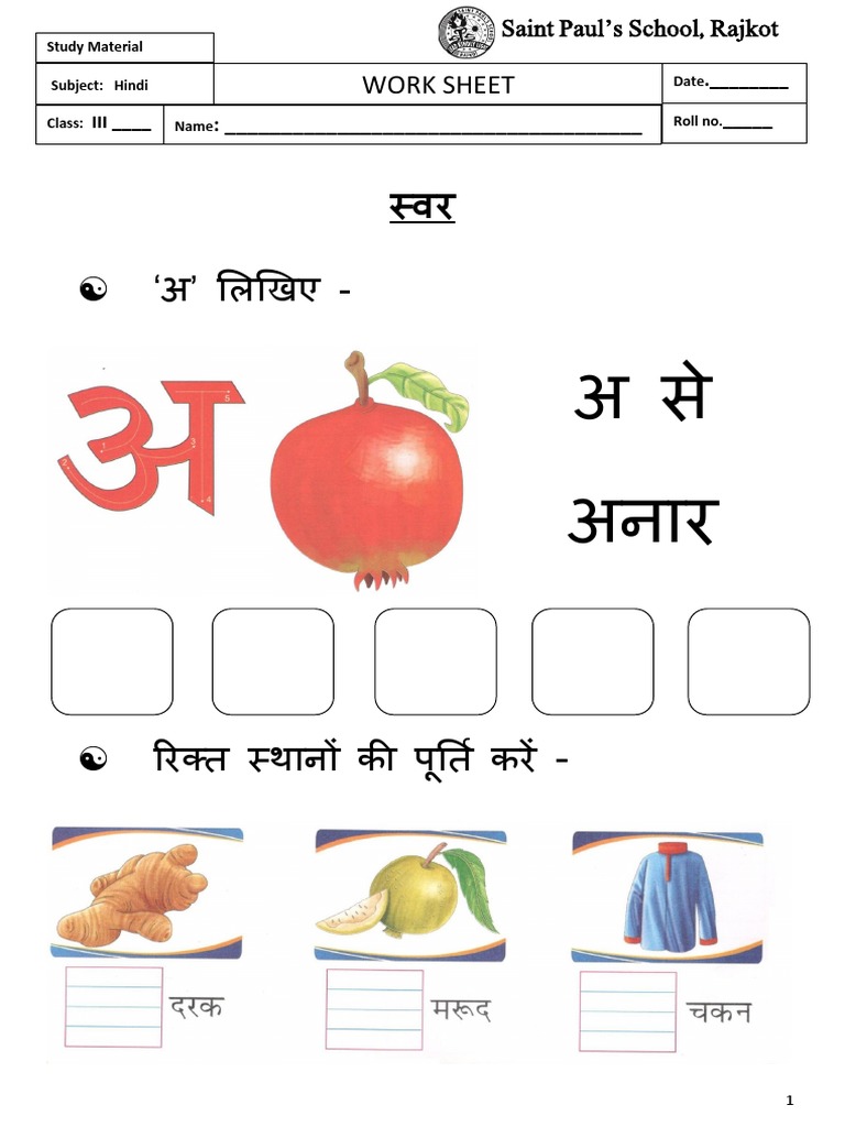 Std. 3 - Hindi Worksheet - Swar NEW | PDF