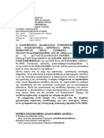 ΥΠΟΔΕΙΓΜΑ ΑΙΤΗΣΗΣ ΑΝΑΡΡΩΤΙΚΗΣ ΑΔΕΙΑΣ | PDF