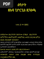 Misbak Amharic | PDF