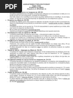 Α' ΓΥΜΝΑΣΙΟΥ-ΓΛΩΣΣΑ-ΕΝΟΤΗΤΑ 1-Είδη προτάσεων-ΘΕΩΡΙΑ | PDF