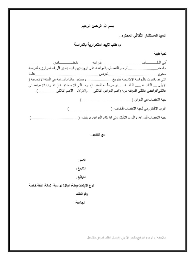 نموذج طلب تاييد استمرارية بالدراسة | PDF