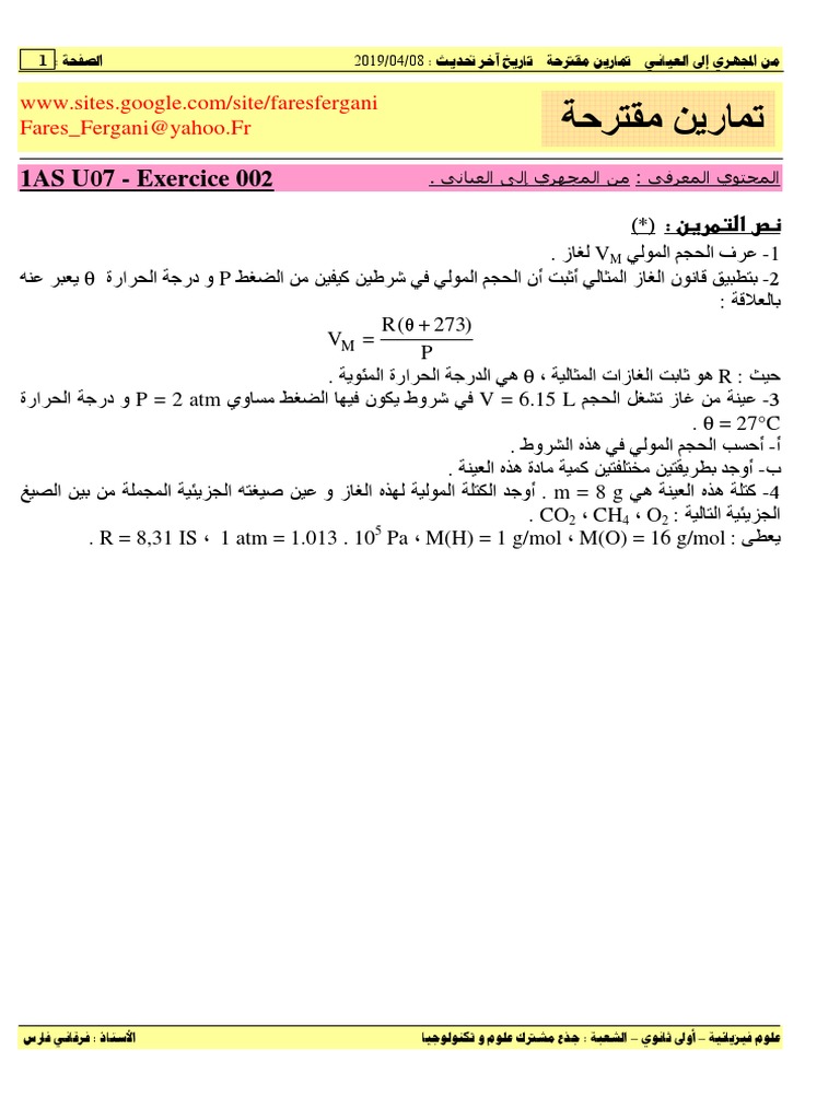 1AS U07 - E5 - Exercice 002 | PDF