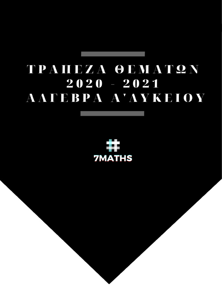 Τράπεζα Θεμάτων 2020-2021 (Άλγεβρα) | PDF