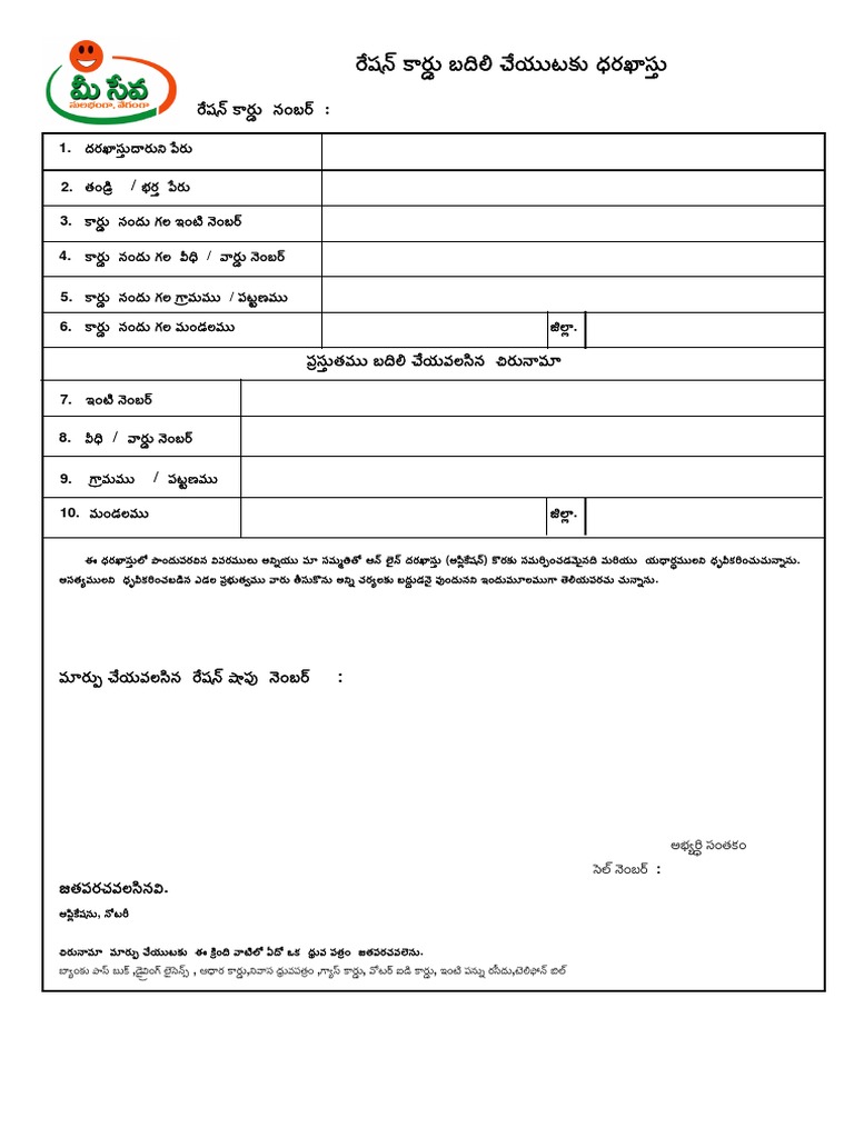 CIVILSUPPLIES - RATION CARD TRANSFER APPLICATION-Telugu PDF | PDF
