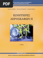 ΓΕΝΙΚΕΣ ΠΛΗΡΟΦΟΡΙΕΣ ΚΑΙ Η ΕΞΕΛΙΞΗ ΤΟΥ ΑΕΡΟΠΛΑΝΟΥ | PDF