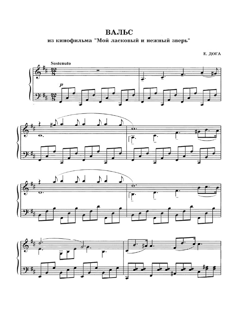 Moy Laskovyi I Nezhnyi Zver Noty Dlya Fortepiano | PDF