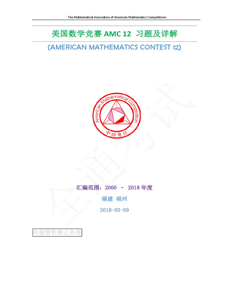 Amc12 2000 2018 PDF | PDF