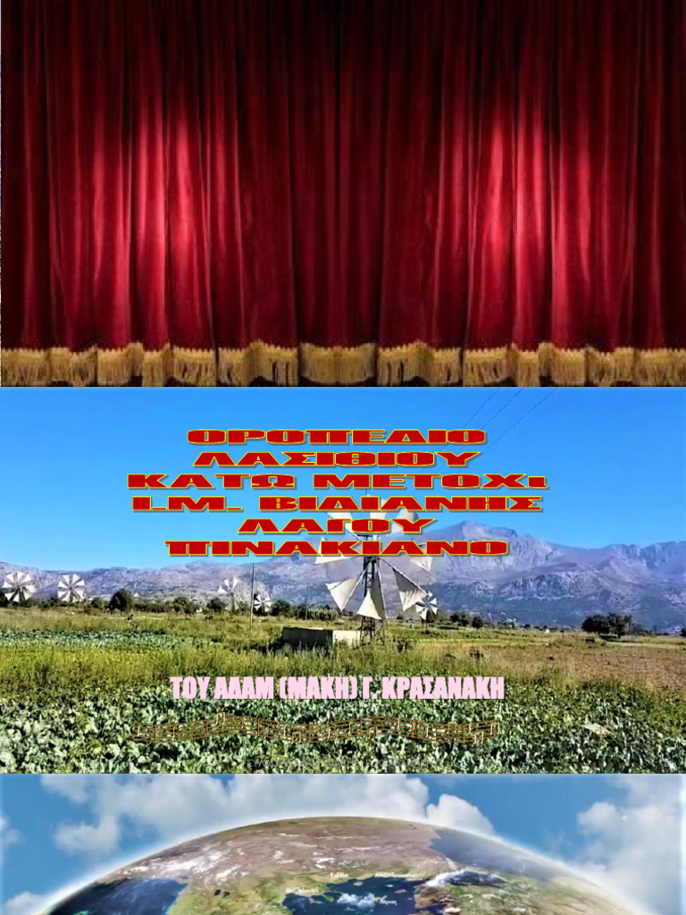 ΛΑΣΙΘΙ - Ι.Μ. ΒΙΔΙΑΝΗΣ, ΚΑΤΩ ΜΕΤΟΧΙ, ΛΑΓΟΥ, ΠΙΝΑΚΙΑΝΟ | PDF