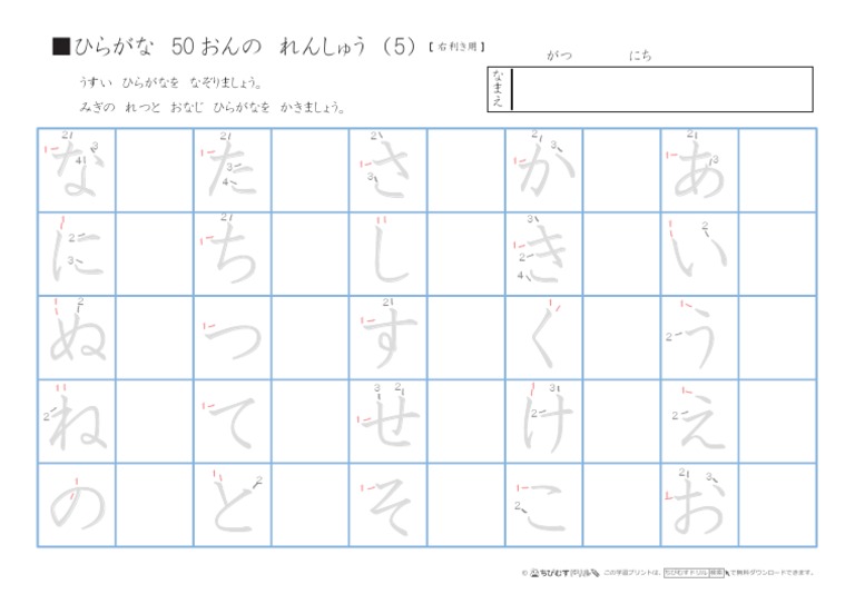 Hiragana Rensyu 5right | PDF