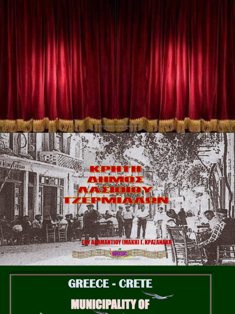 ΔΗΜΟΣ ΟΡΟΠΕΔΙΟΥ ΛΑΣΙΘΙΟΥ - ΤΖΕΡΜΙΑΔΩΝ ALBUM No 1 | PDF