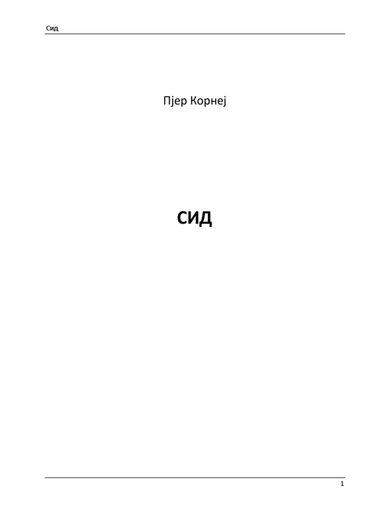 Сид | PDF