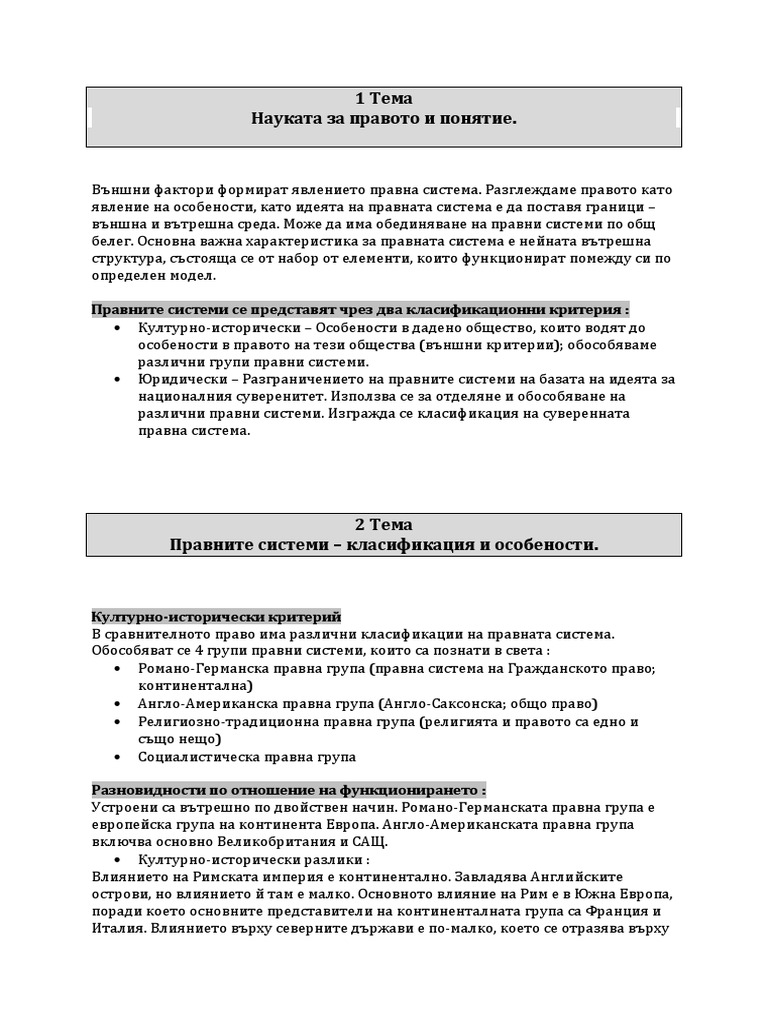 Основи на правото Pdf