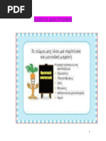 ΚΥΡΙΟΛΕΞΙΑ ΚΑΙ ΜΕΤΑΦΟΡΑ - ΑΣΚΗΣΕΙΣ | PDF