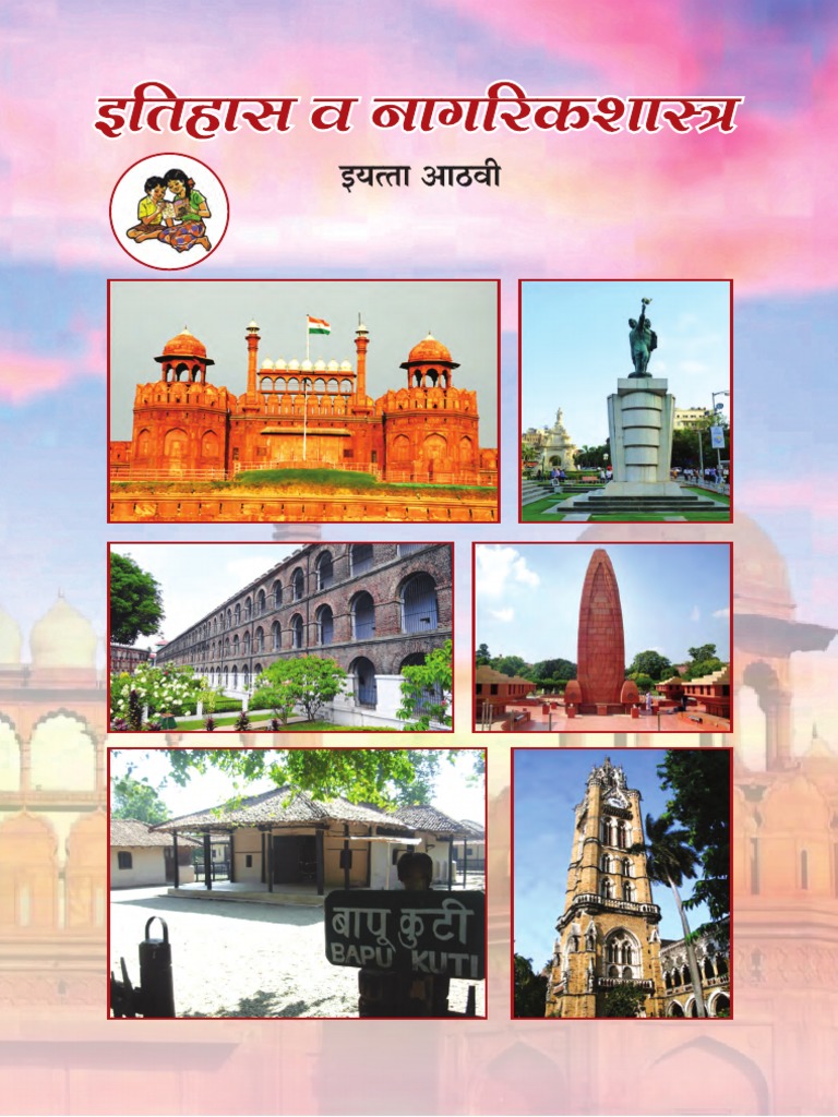 Marathi History 8th STD Book | PDF