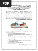 Η ΜΠΟΥΓΑΔΑ ΤΟΥ ΑΙ ΒΑΣΙΛΗ ΓΙΟΡΤΗ 2011 | PDF