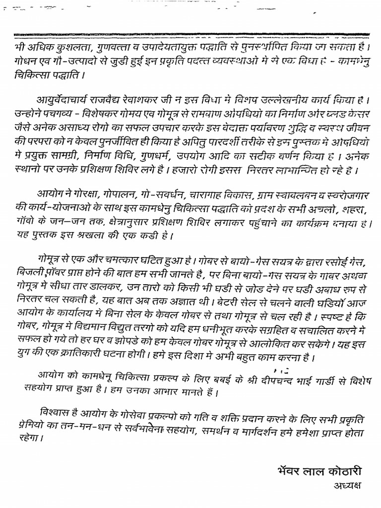 Gomutram-Mahoshdhi Hindvigyan | PDF