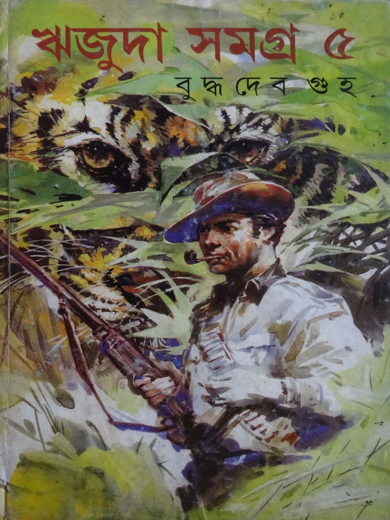 Rijuda Somogro 5 PDF | PDF