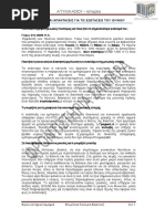 ΙΣΤΟΡΙΑ Α ΓΥΜΝΑΣΙΟΥ | PDF