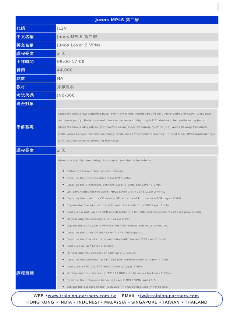 Junos MPLS 第二層 (Junos Layer 2 VPNs) | PDF | Virtual Private Network | Computer Networking