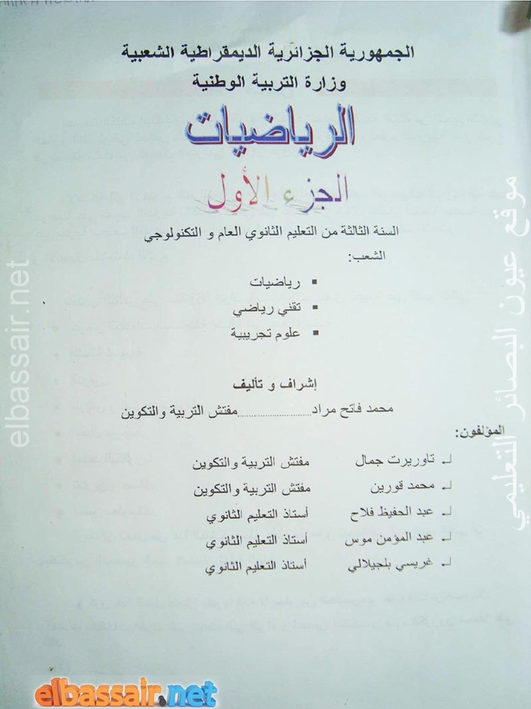 Math Scientifique p1 3as PDF | PDF