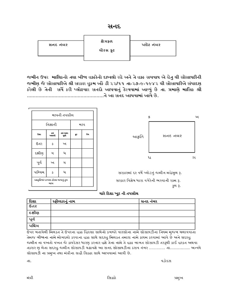 DRL Sanad Form
