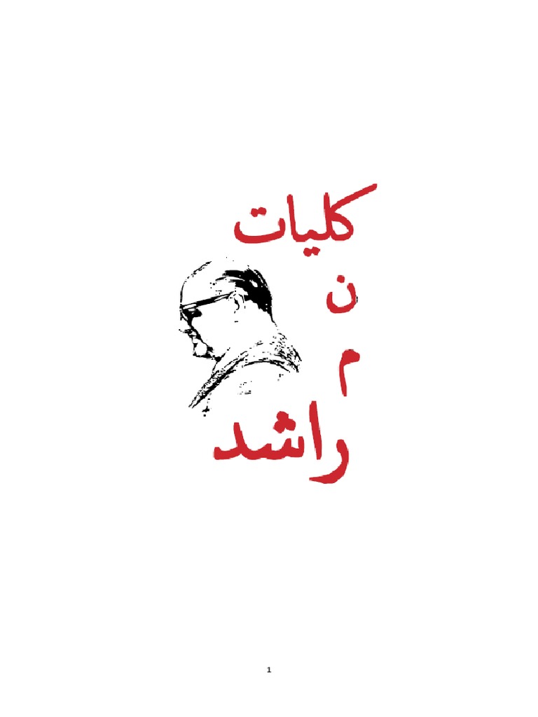 ن م راشد kulliyat e N M Rashid | PDF