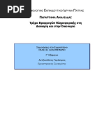 ΑΠΟΔΕΙΞΗ ΕΙΣΠΡΑΞΗΣ ΠΟΣΟΥ | PDF