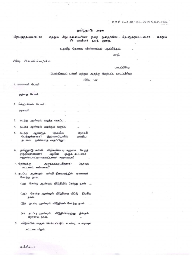 BC MBC Scholarship Renewal Application Form | PDF