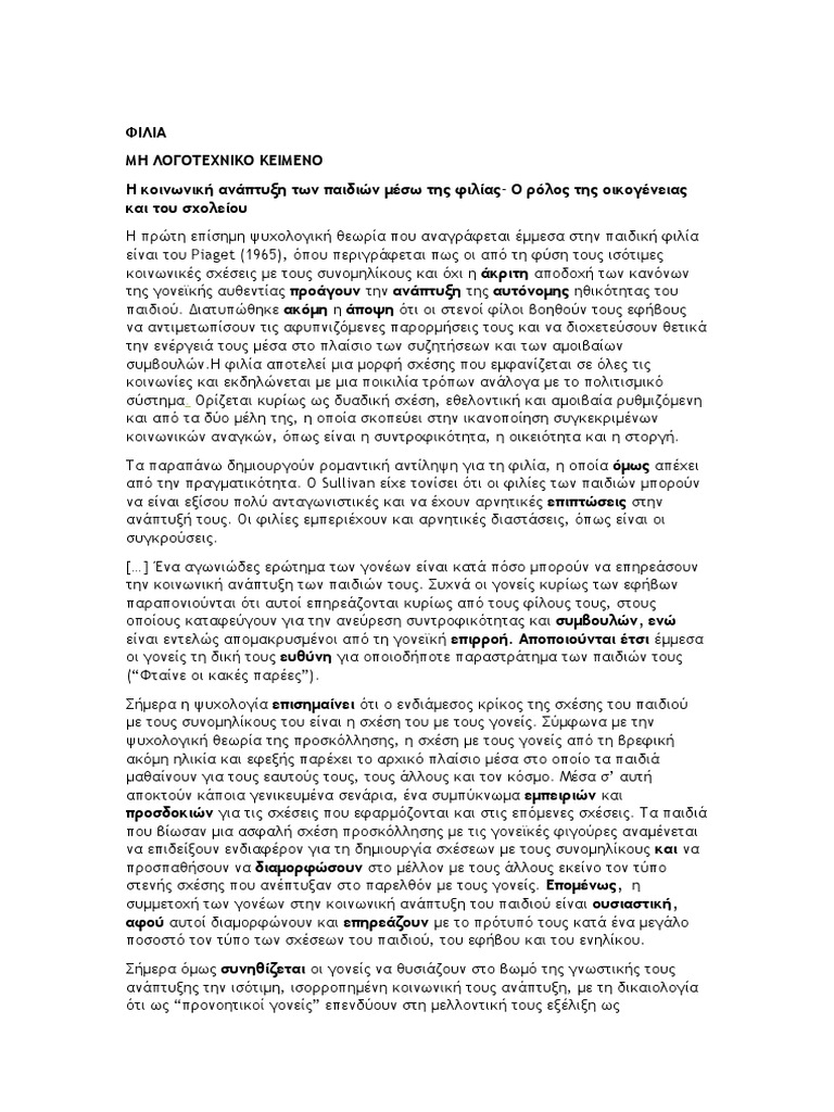 ΦΙΛΙΑ | PDF