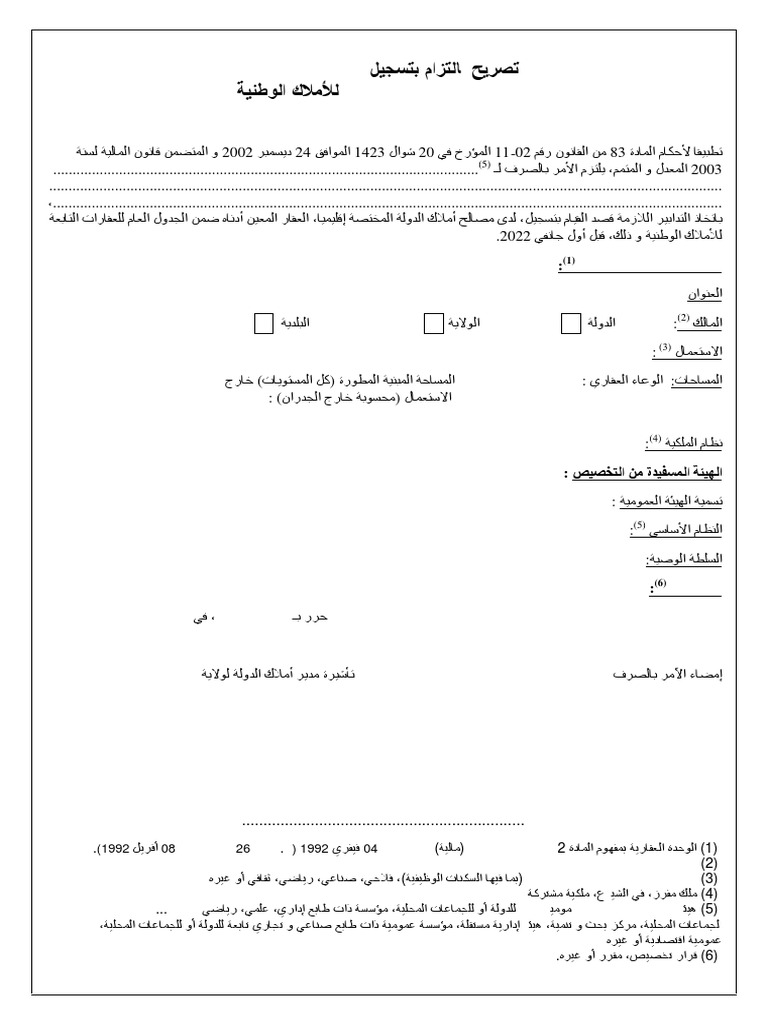 Declaration D Engagement Arabe | PDF