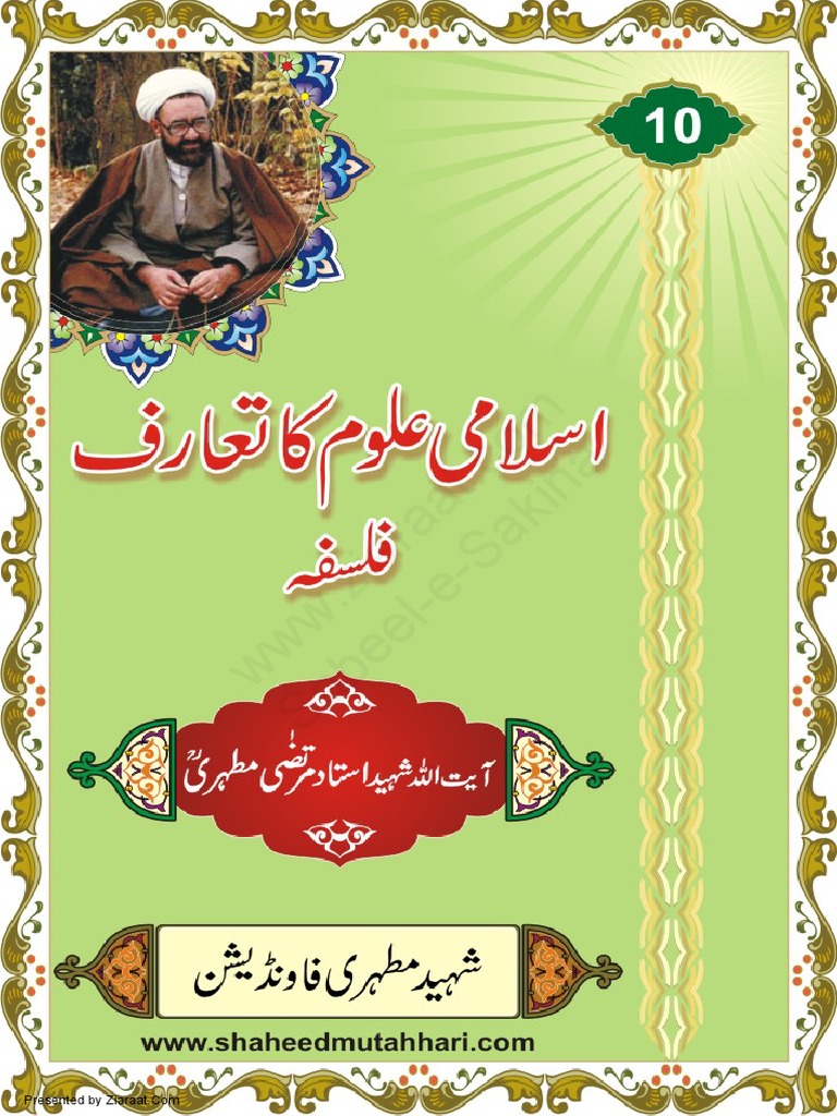 Falsafa PDF | PDF