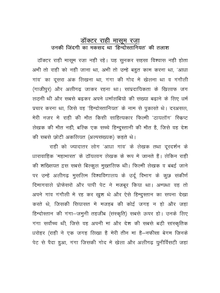 Rahi Masoom Raza | PDF