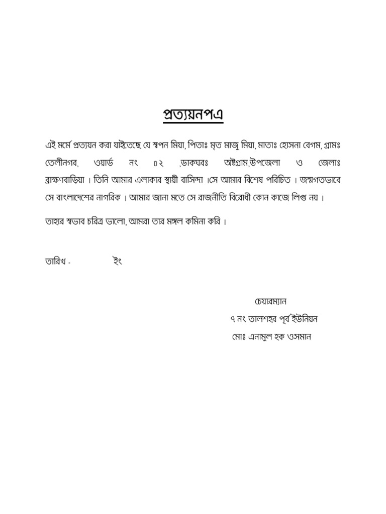 Prottoyon Potro | PDF