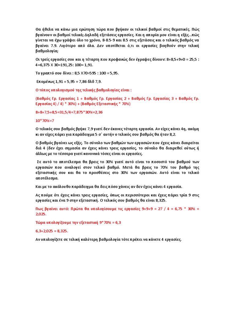 ΥΠΟΛΟΓΙΣΜΟΣ ΒΑΘΜΟΛΟΓΙΑΣ ΕΑΠ | PDF