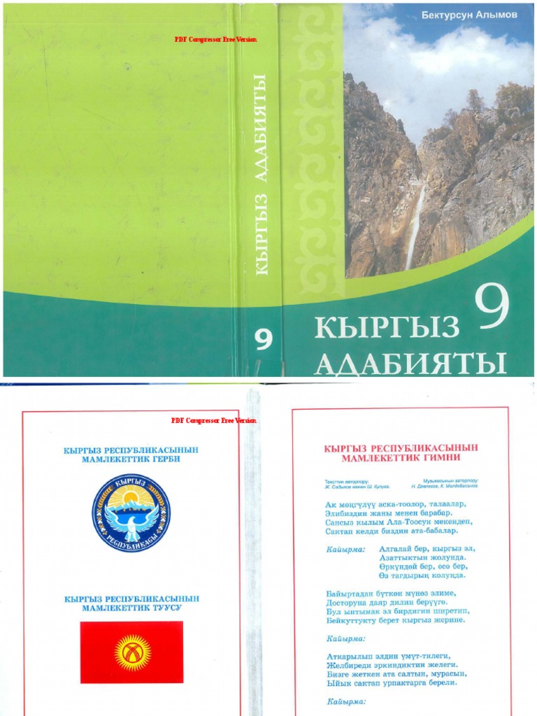 Кыргыз адабияты 9 класс PDF | PDF | Computer File Formats | Graphics ... Кыргыз адабияты 9 класс PDF | PDF | Computer File Formats | Graphics ...