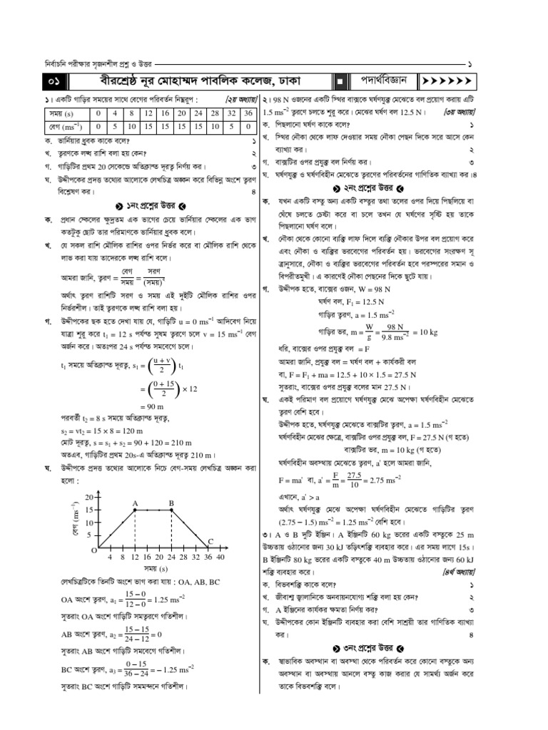 Physics - Made Easy - (Exercise Part) PDF | PDF | Nature