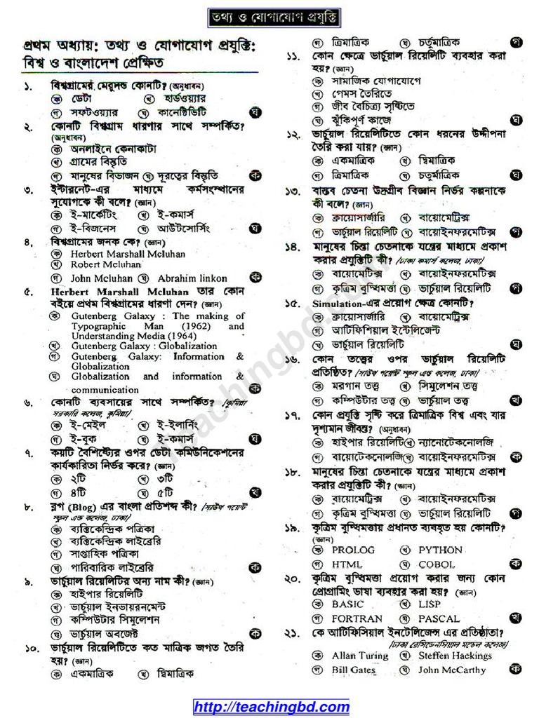 World and Bangladesh Perspective HSC Ict MCQ Question With Answer1 PDF | PDF