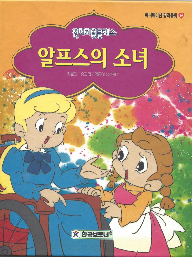 Korean Story | PDF