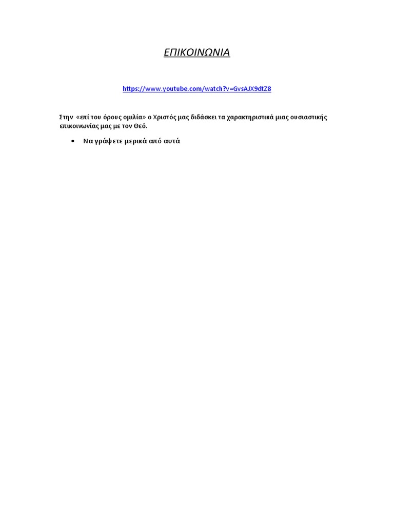ΕΠΙΚΟΙΝΩΝΙΑ 5 PDF | PDF