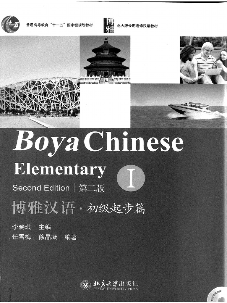 Boya Chinese. Elementary I (Second Edition) | PDF