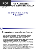 Επαρχιακό Κτηματολογικό Γραφείο Λευκωσίας - Τηλέφωνα | PDF