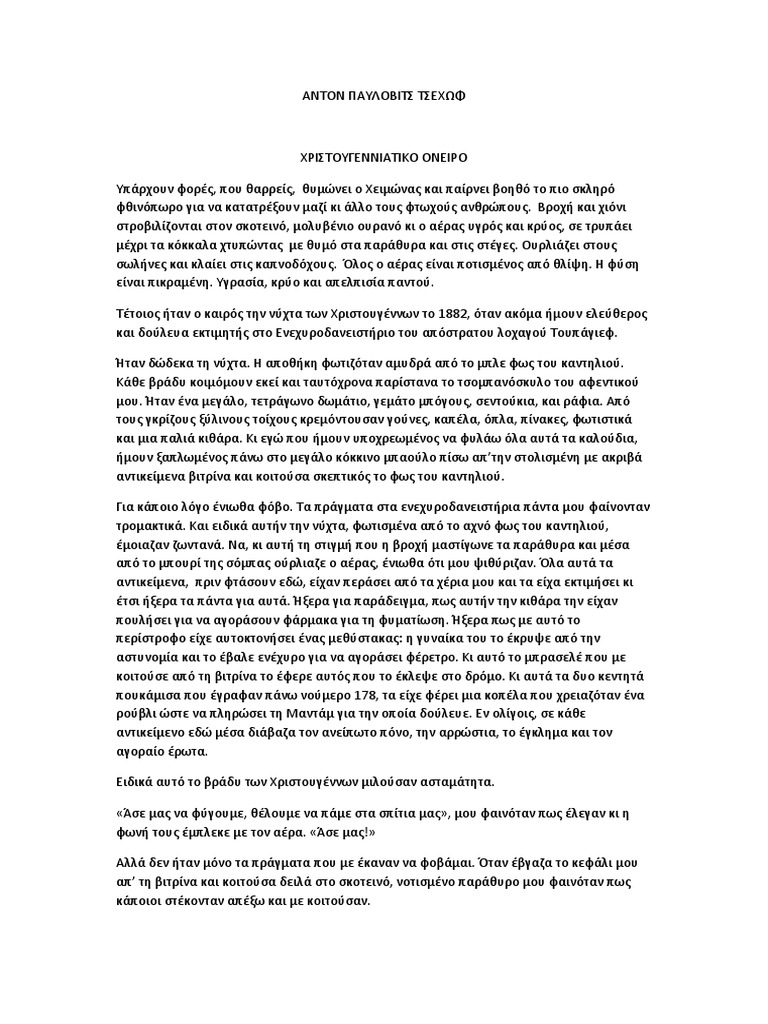 ΟΝΕΙΡΟ | PDF