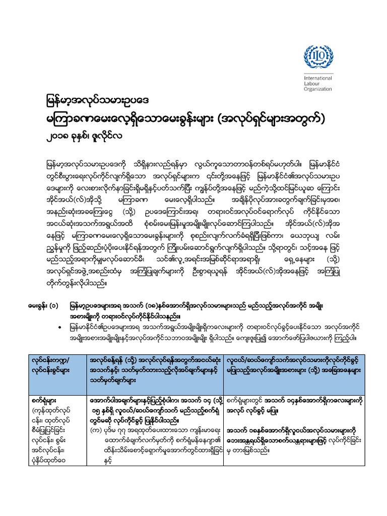 Myanmar Labour Law FAQs For Employers PDF | PDF