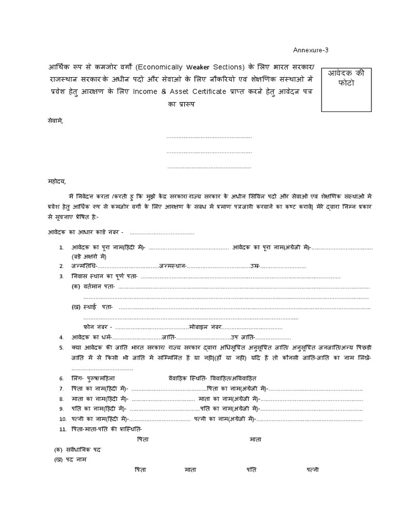 Ews Form PDF | PDF