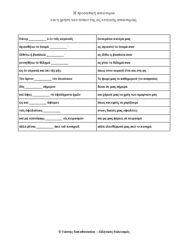 Pater Imon | PDF