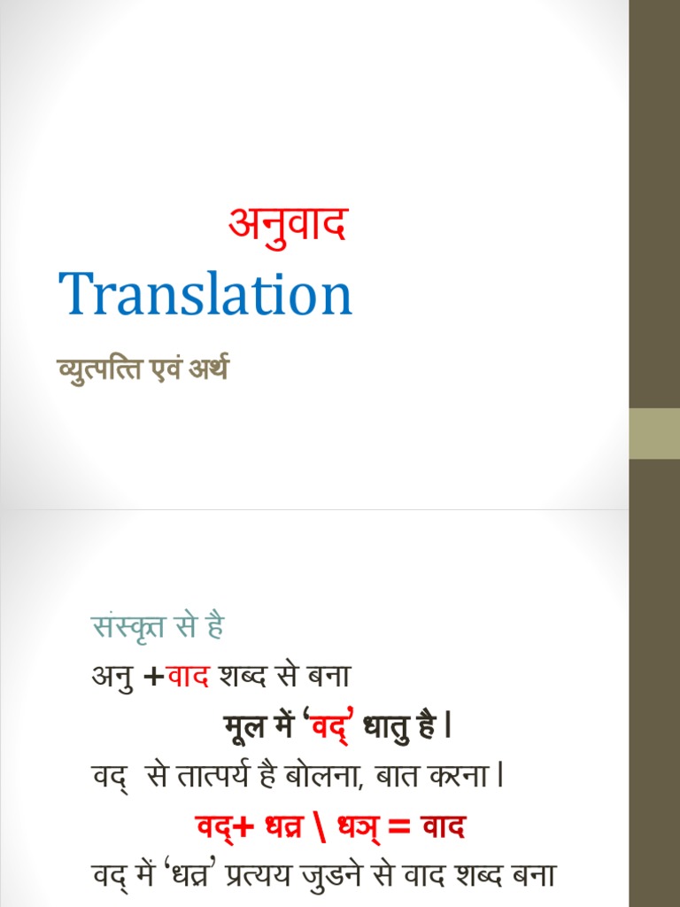Anauvaad: Translation | PDF | Linguistics | Applied Linguistics