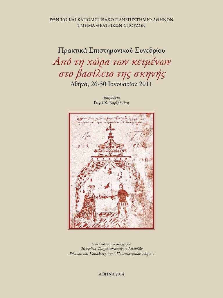 Από τη χώρα των κειμένων στο βασίλειο της σκηνής PDF | PDF
