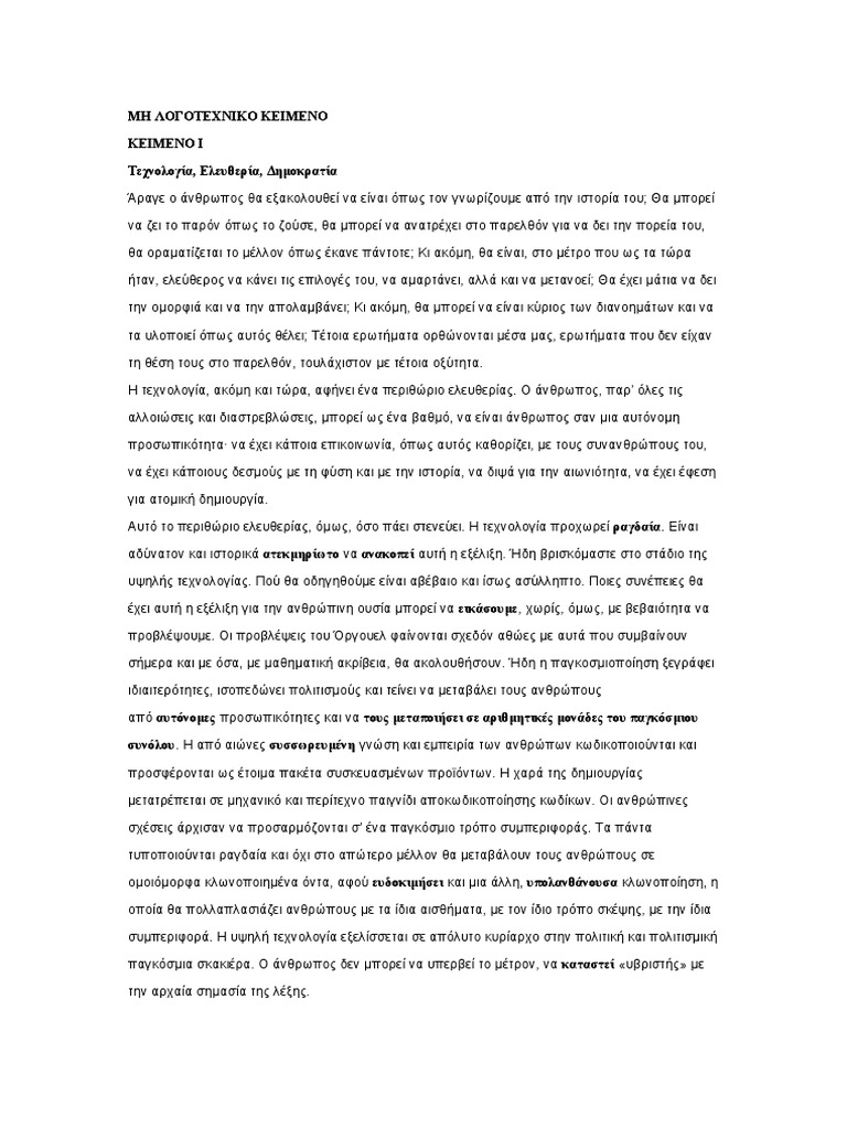 τεχνολογια ασκησεις για σπιτι | PDF